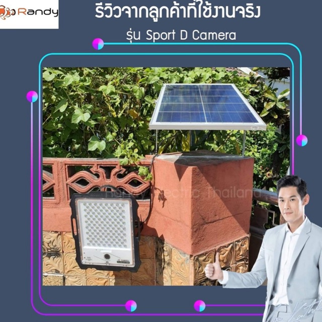 ไฟโซล่าเซลวงจรปิดRANDY 2in1 ไฟกล้องวงจรปิดพลังงานแสง กล้อง2ล้านพิกเซล ...