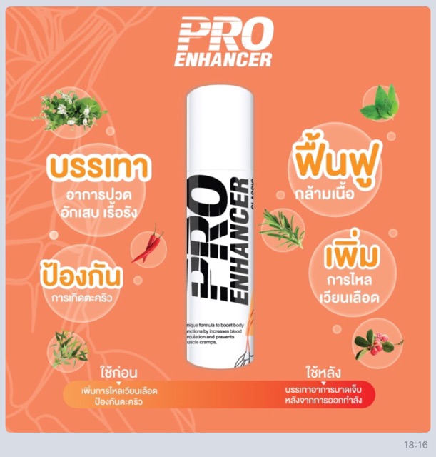 สเปร์ยกันตะคริว pro enhancer plus /classic สูตรเย็นและร้อน ขวดละ ...