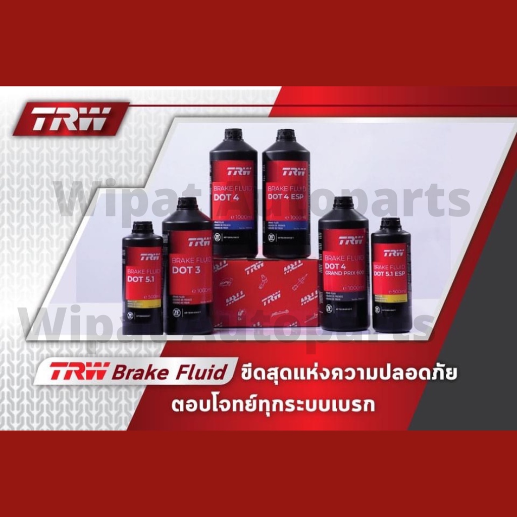 TRW น้ำมันเบรค น้ำมันเบรก อัพเกรด Brake Fluid DOT3 DOT4 DOT4ESP DOT4GP DOT5.1 DOT5.1ESP ...