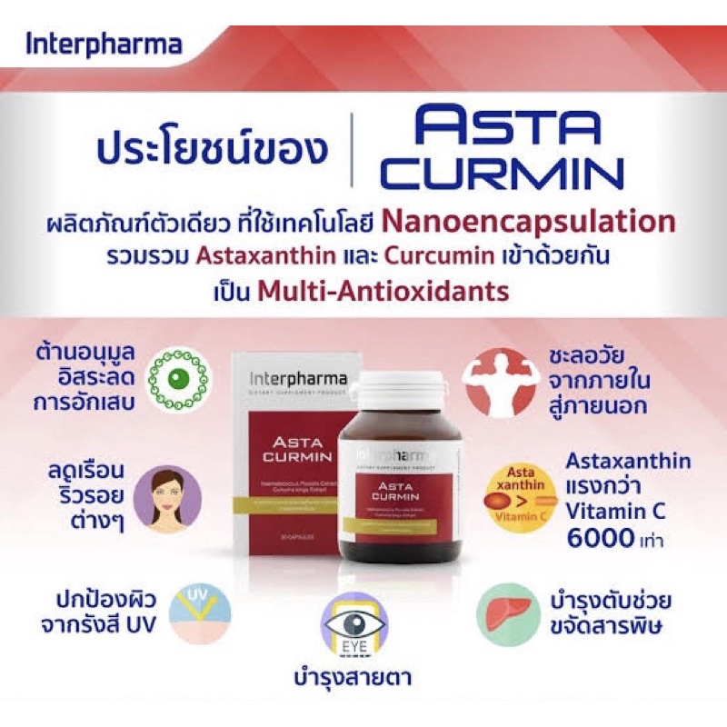 Astacurmin รวม 2 สุดยอดสารต้านอนุมูลอิสระที่ดีที่สุด ไว้ในสูตรเดียว ของแท้ 100 พร้อมส่ง - dr ...