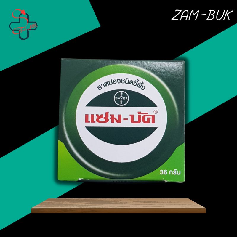 Zam Buk || ยาหม่องขี้ผึ้ง แซมบัค ทายุงกัดดีมาก ขนาด 18 และ 36 กรัม ...