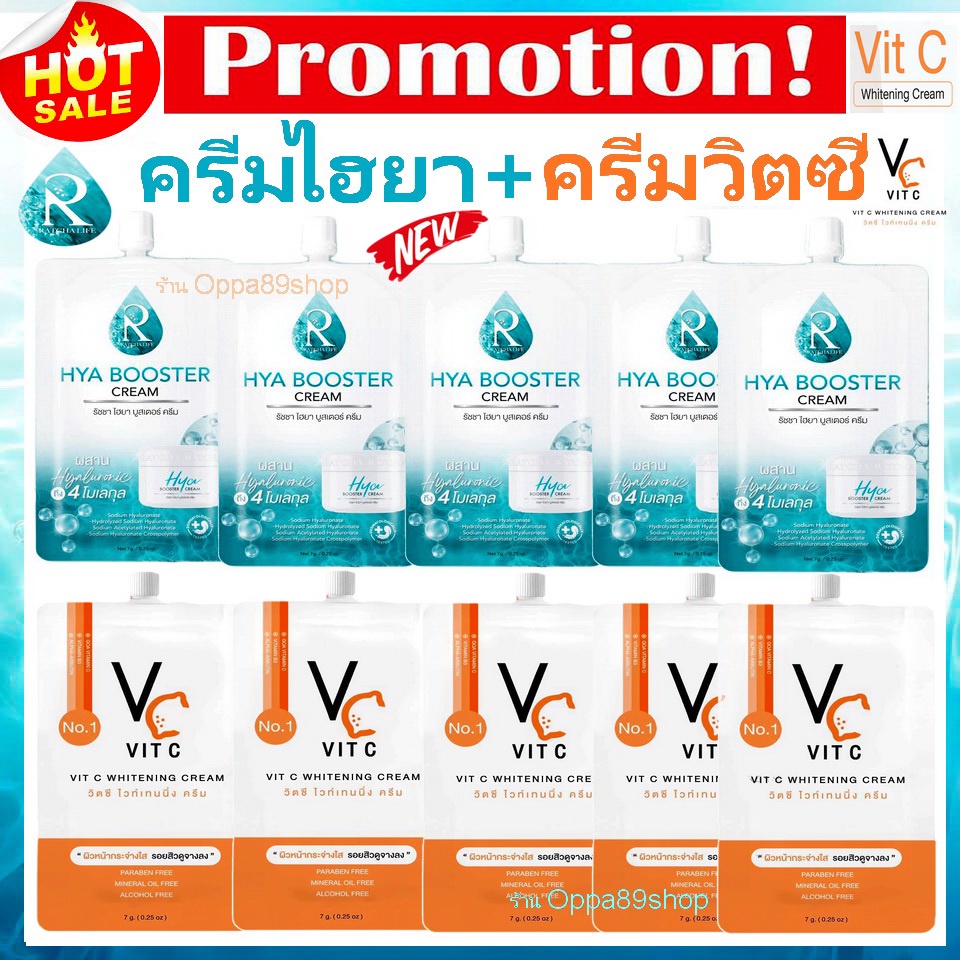 Hya booster cream VitC Whitening cream 7g กล่องละ10 ซอง รัชชาไลฟ์ น้องฉัตร Ratcha - nb.queenzing ...