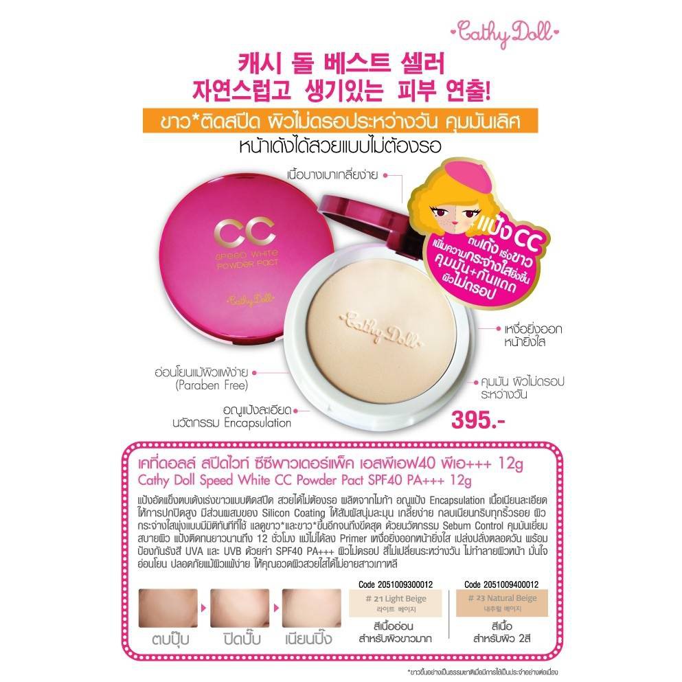 KARMART CATHY DOLL SPEED WHITE CC POWDER PACT (ตลับใหญ่/ตัวจริง) : แป้ง ...
