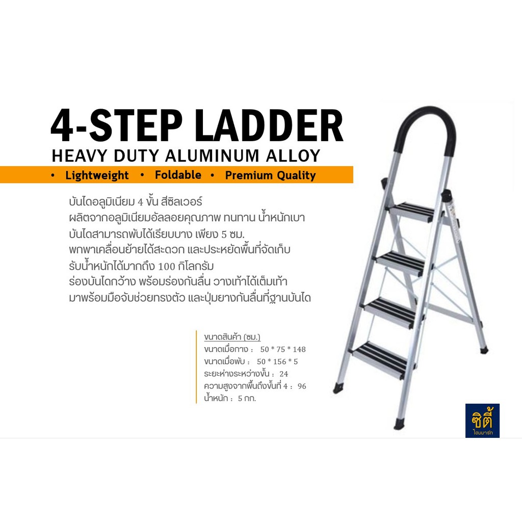 บันไดอลูมิเนียม 4 ขั้น พับเก็บได้ (4 Steps Ladder) บันไดอเนกประสงค์ สวย ...