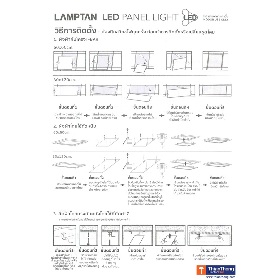 Lamptan โคมพาแนล LED Panel Light 60x60 ขนาด 38W 40W - thianthong ...