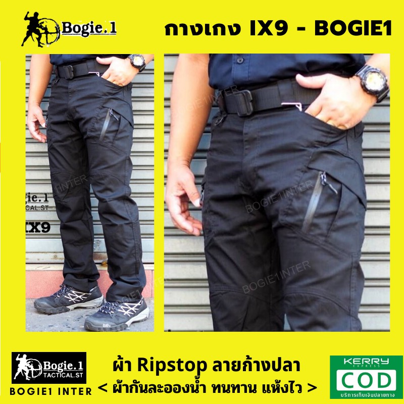 IX9 กางเกง Bogie1 กางเกงยุทธวิธี กางเกงขายาว กางเกงคาร์โก้ กันน้ำ Cargo Pants - bogie1inter ...