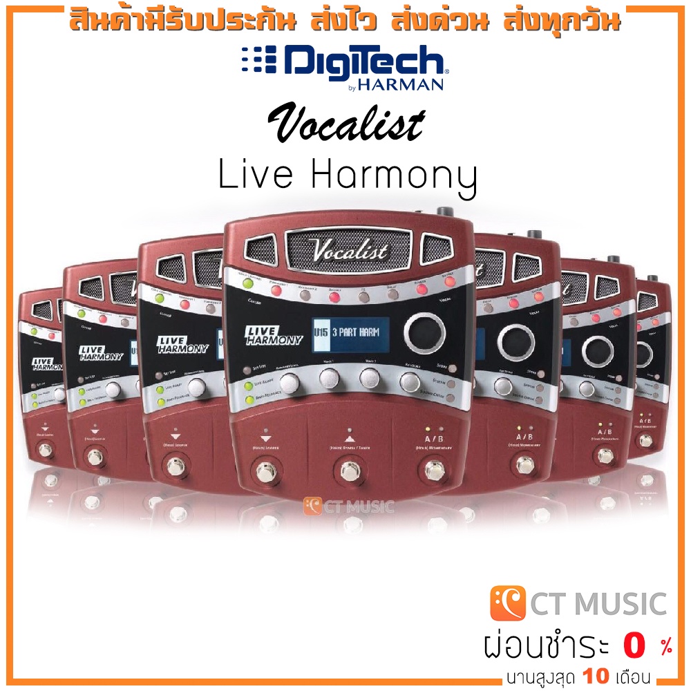 เอฟเฟคร้อง Digitech Vocalist Live Harmony | Shopee Thailand