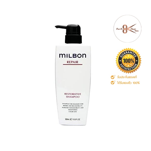Milbon Restorative Treatment 500ml..มิลบอนด์ รีสโตเรทีฟ ทรีทเมนท์500มล..ของแท้100% | Shopee Thailand