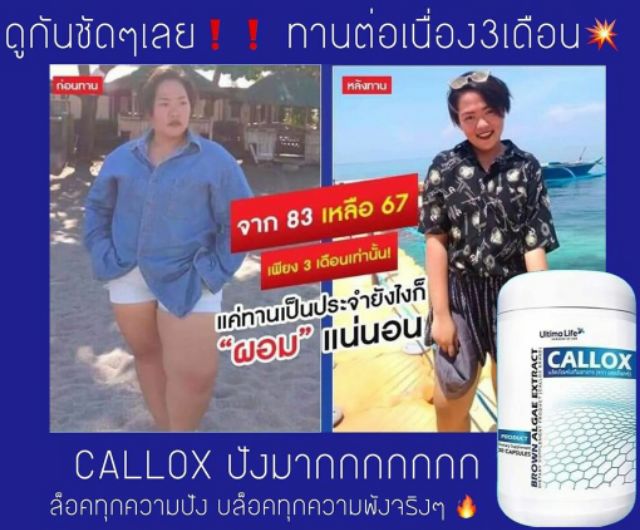 ของแท้มีQR CODE (ส่งฟรี) Callox เบิร์นไขมันเก่า บล็อกไขมันใหม่ กระชับสัดส่วน - pearthow07 - ThaiPick