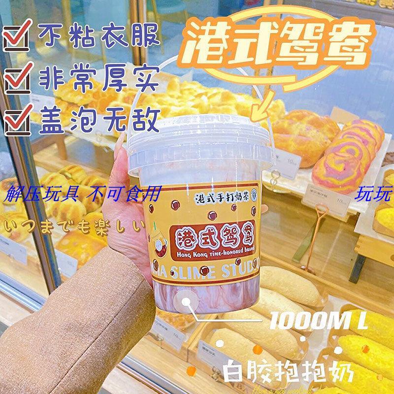 Emma Hong Kong Style Mandarin Duck Super Thick White Glue Hug Milk ...