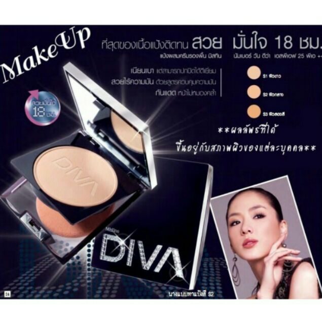 ((พร้อมส่ง 3 เบอร์ )) Mistine Number One Diva SPF 25PA++ 10 g. แป้งพัฟ ...