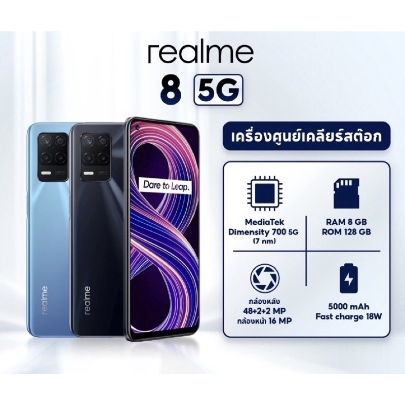 Realme 8([5G]เครื่องศูนย์ไทนยเคลียสต้อก/ประกันร้าน1เดือน | Shopee Thailand