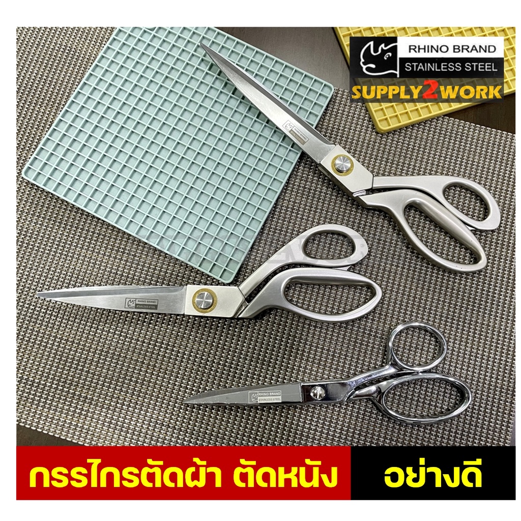 Rhino Brand กรรไกร สแตนเลส กรรไกรอเนกประสงค์ กรรไกรตัดผ้า ตัดหนัง