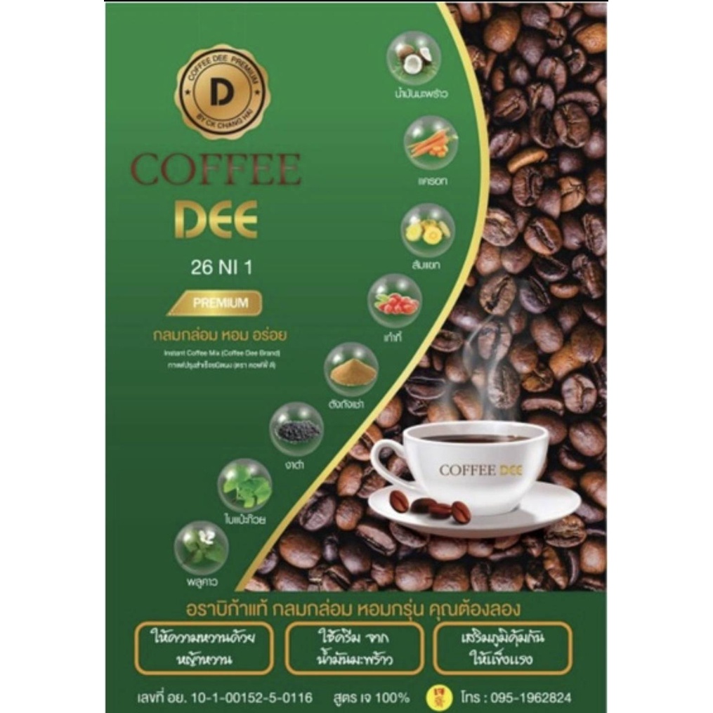 กาแฟสมุนไพร Coffee Dee (1 ถุง บรรจุ 15 ซอง) กาแฟคาเฟอีนต่ำ (สูตรหวานน้อย) ใช้หญ้าหวานแทนน้ำตาล ...