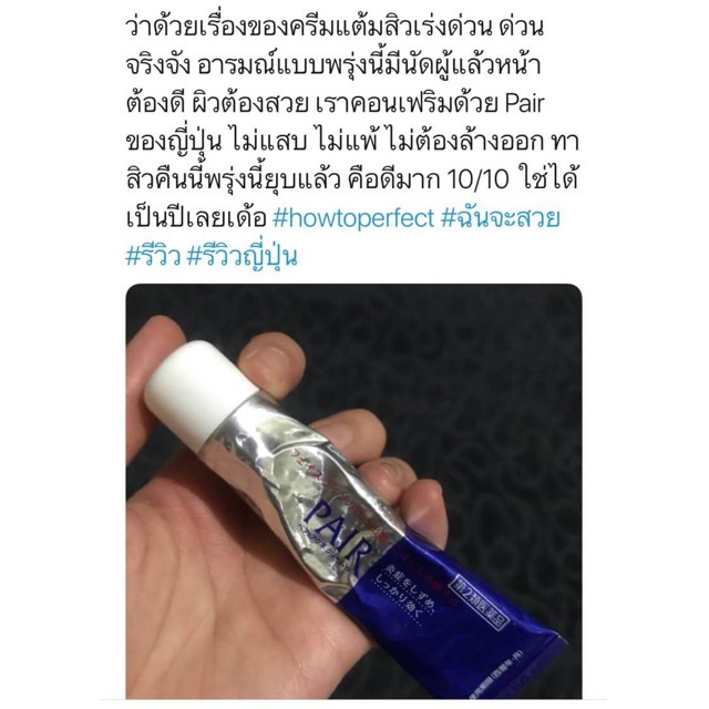 Pair Acne Cream W Size 14 g - my.cosmetic - ThaiPick