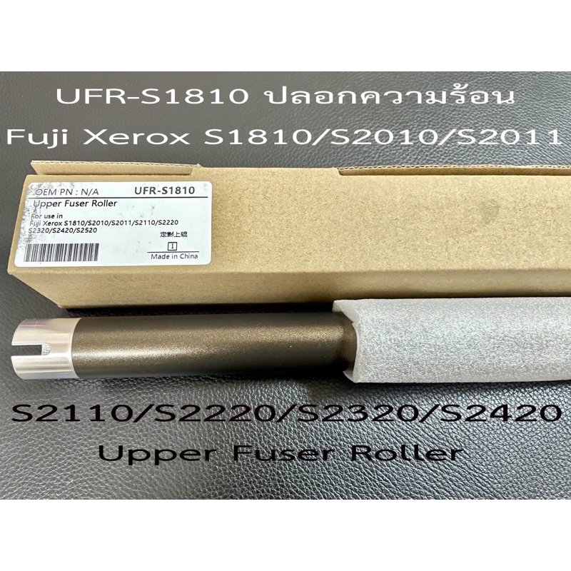 Fuji Xerox Fuser Unit-220V EL300822 ชุดทำความร้อน ใช้กับปริ้นเตอร์ Fuji ...