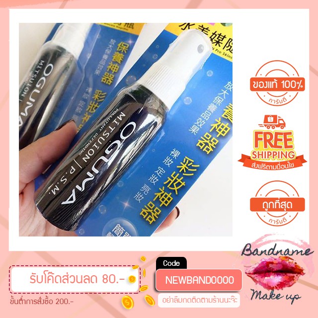 สเปรย์น้ำแร่ OGUMA รุ่น Mitsuion ขนาด 50 ml. ของแท้ 100 - bandnamemakeup - ThaiPick
