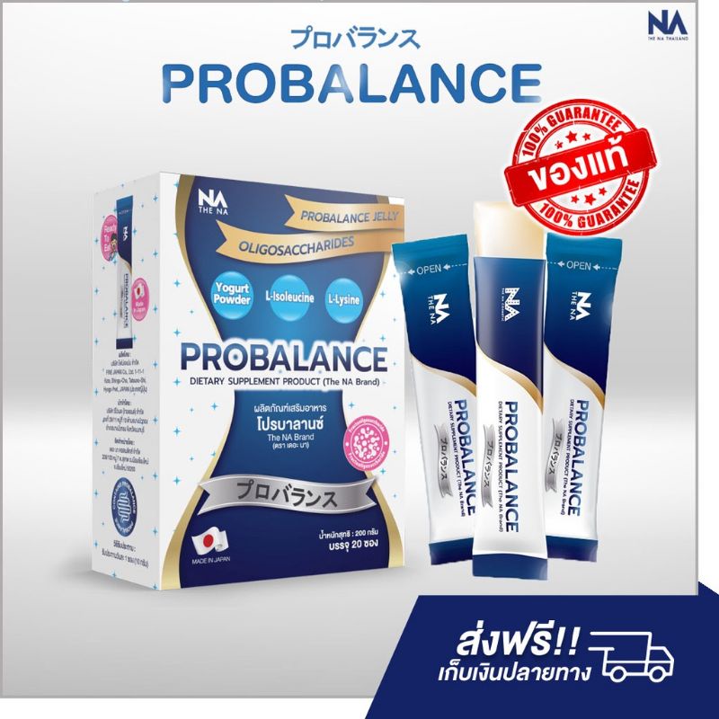ส่งฟรี️0.- Probalance Probiotic Jelly โพรไบโอติกส์ โปรบาลานซ์ เจลลี่ ปัญหาท้องผูก ท้องอืด ...