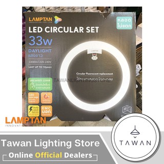 Lamptan หลอดไฟ หลอดกลม หลอดแอลอีดี 24วัตต์ 33วัตต์ LED Circular Set 24W ...