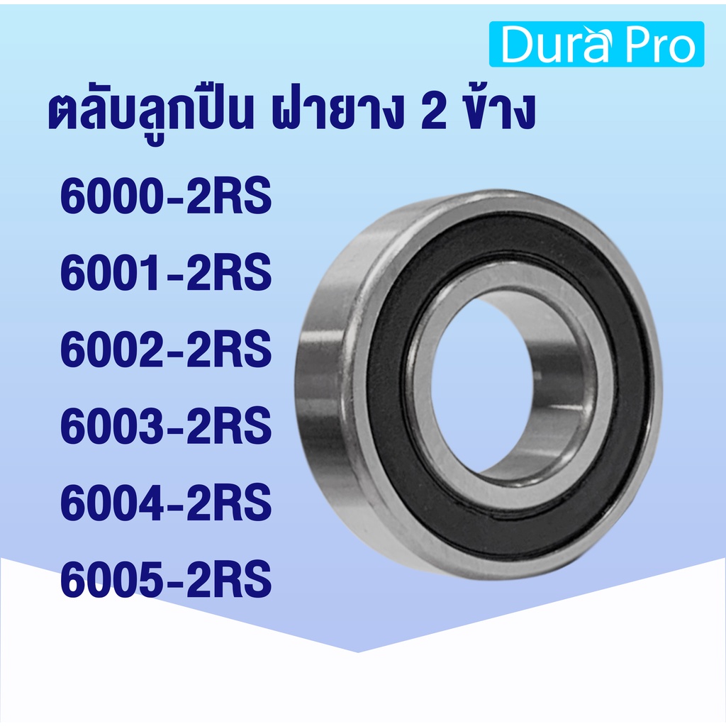 6000-2RS 6001-2RS 6002-2RS 6003-2RS 6004-2RS 6005-2RS RS ตลับลูกปืนเม็ด ...
