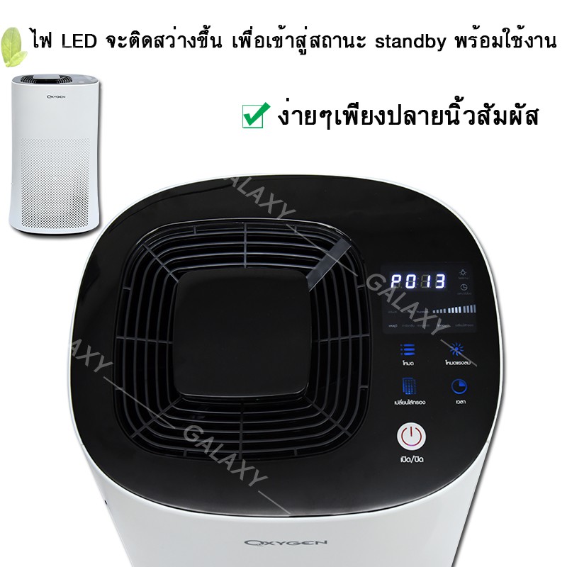 OXYGEN เครื่องฟอกอากาศ AP-005 สำหรับพื้นที่ 50 ตรม. เครื่องกรองอากาศ เครื่องกรองฝุ่น PM 2.5 ...