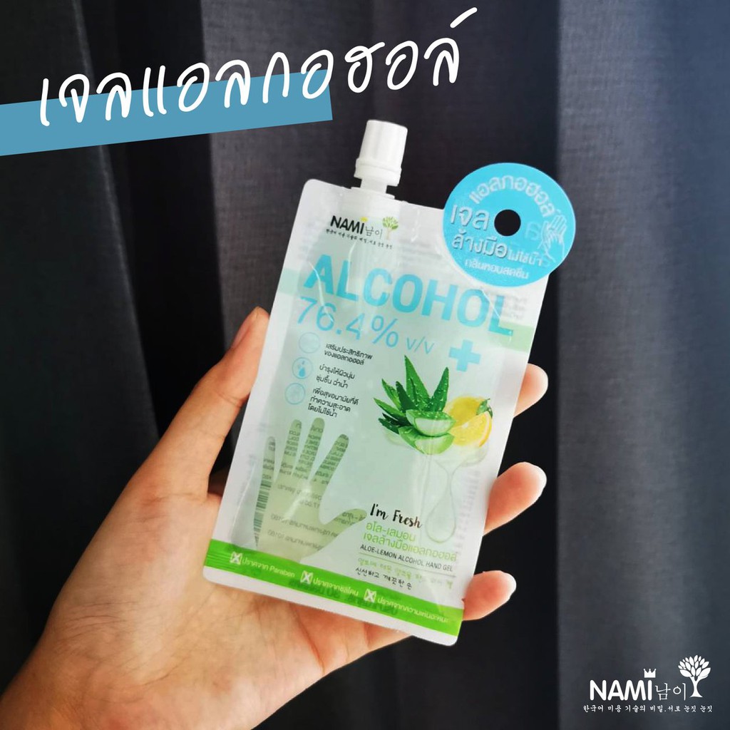 นามิ แอม เฟรช อโล-เลมอน แอลกอฮอล์ แฮนด์ เจล Nami Im Fresh Aloe-Lemon ...
