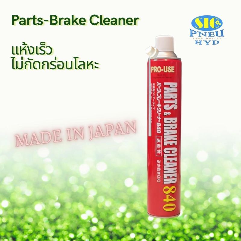 JIP 598 ICHINEN Part Brake Cleaner 840 สเปรย์ทำความสะอาดอเนกประสงค์ ทำ ...