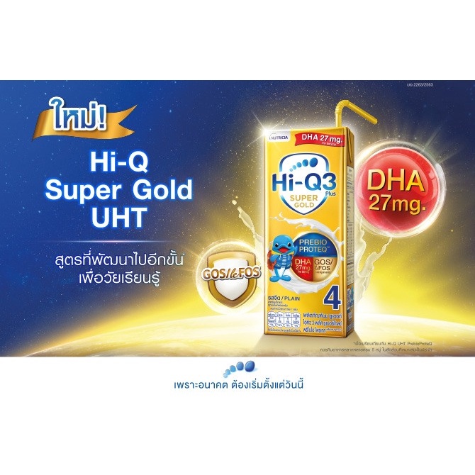 นมไฮคิว Hi-Q3 Super Gold สูตร 4 รสจืด ยกลัง 27 กล่อง (หมดอายุ 08032023) - milk_club - ThaiPick
