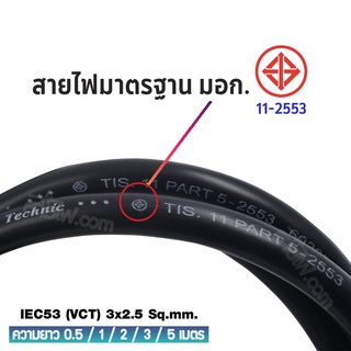 สายไฟ AC สายปลั๊กเสียบคอมพิวเตอร์ มอก.ตรง มีกราวด์ IEC53 3x2.5 Sq.mm. - C13 | Shopee Thailand