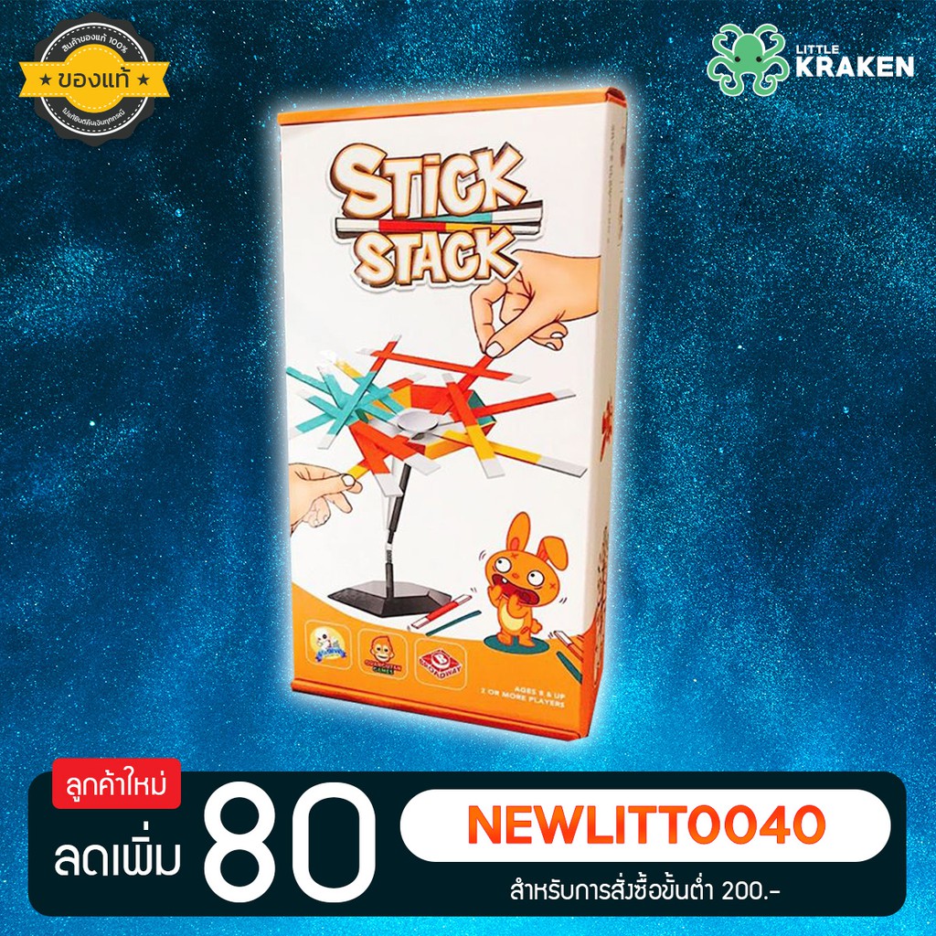 บอร์ดเกม [ของแท้] Stick Stack [Thai Edition] - littlekrakenstore - ThaiPick