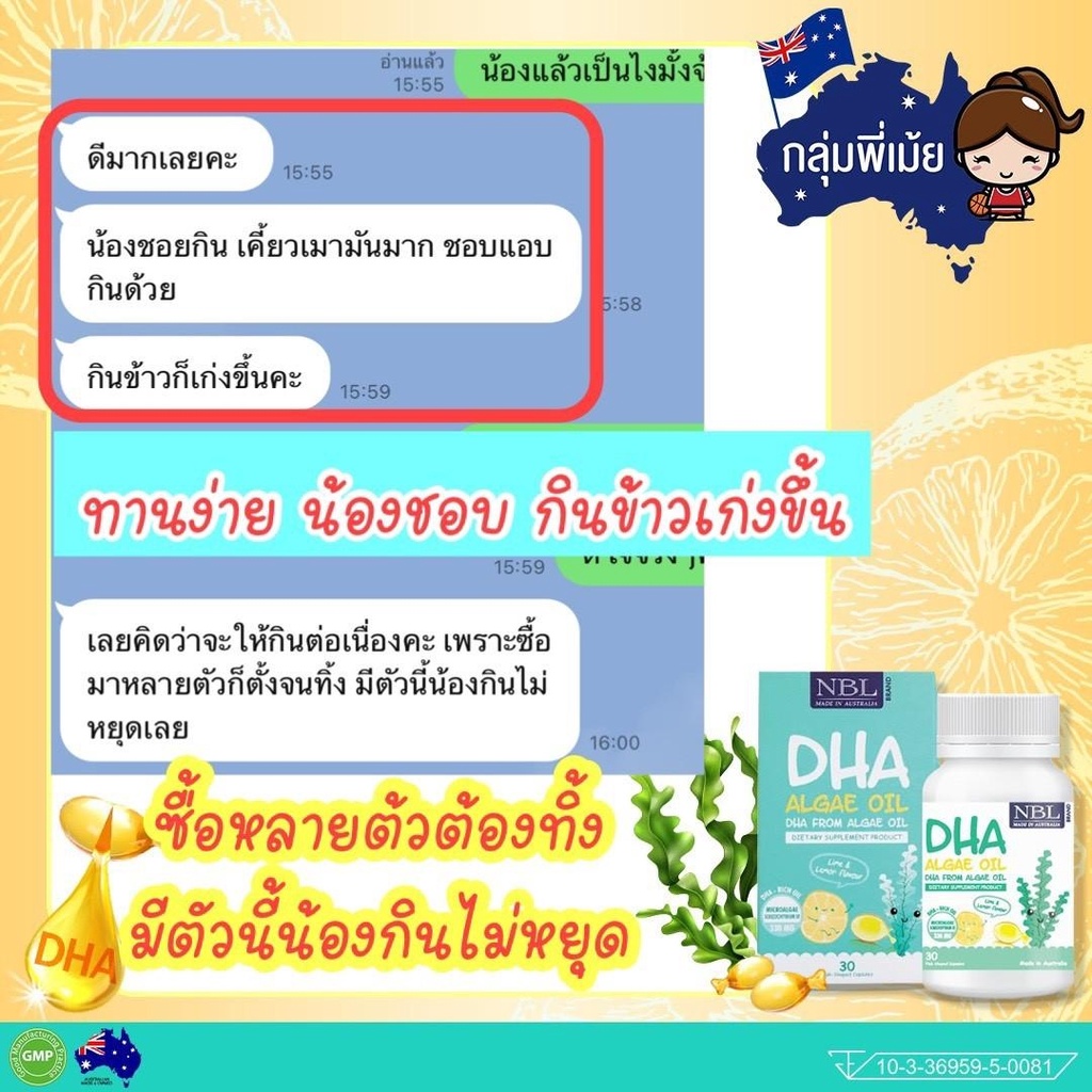 NBL DHA Algae Oilแคลเซียม Elde Berry วิตามินบำรุงสมอง สร้างภูมิคุ้มกัน ...
