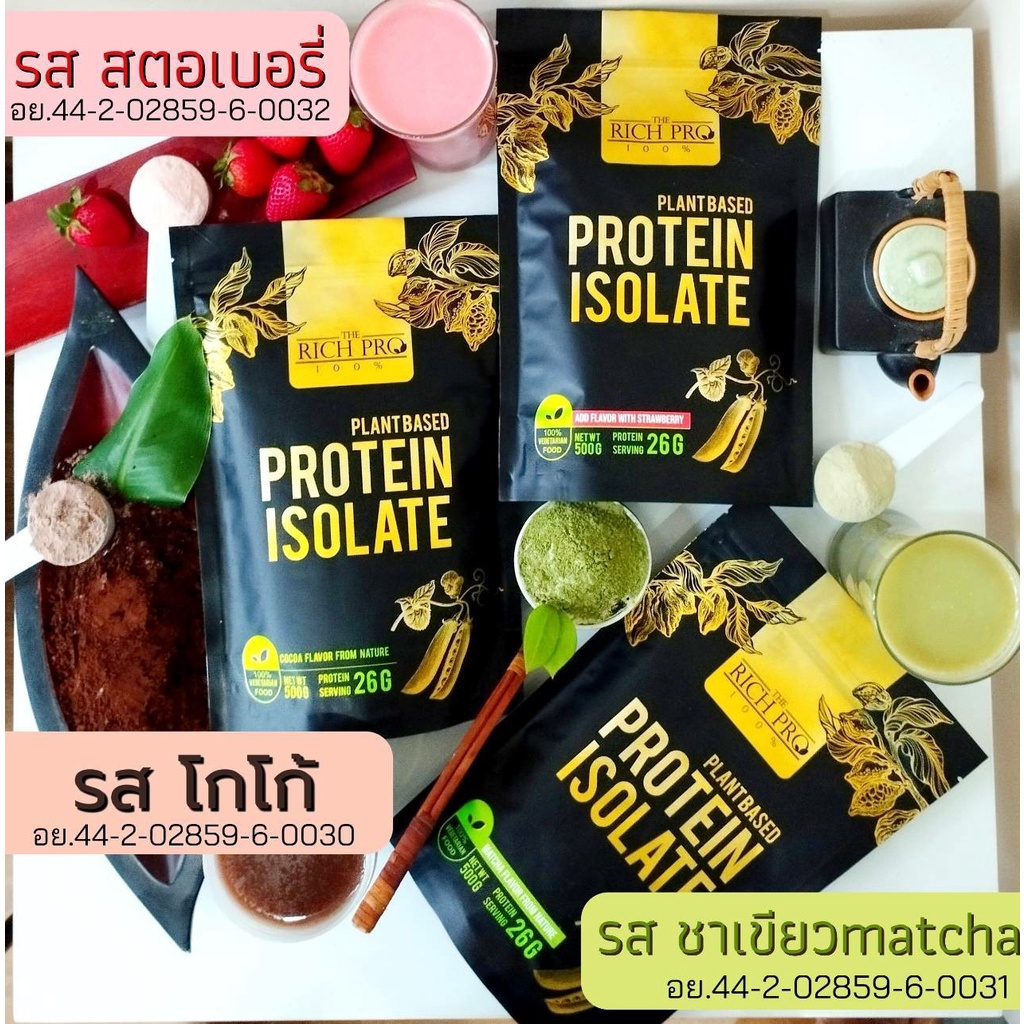 โปรตีนพืชเพื่อสุขภาพ The Rich Pro 100 Plantbased Protein Isolate ...