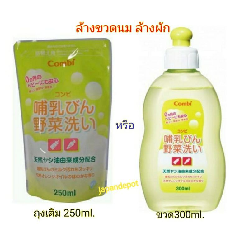 Combi Baby Bottle and Vegetable Wash (refill250ml./bottle 300 ml ...