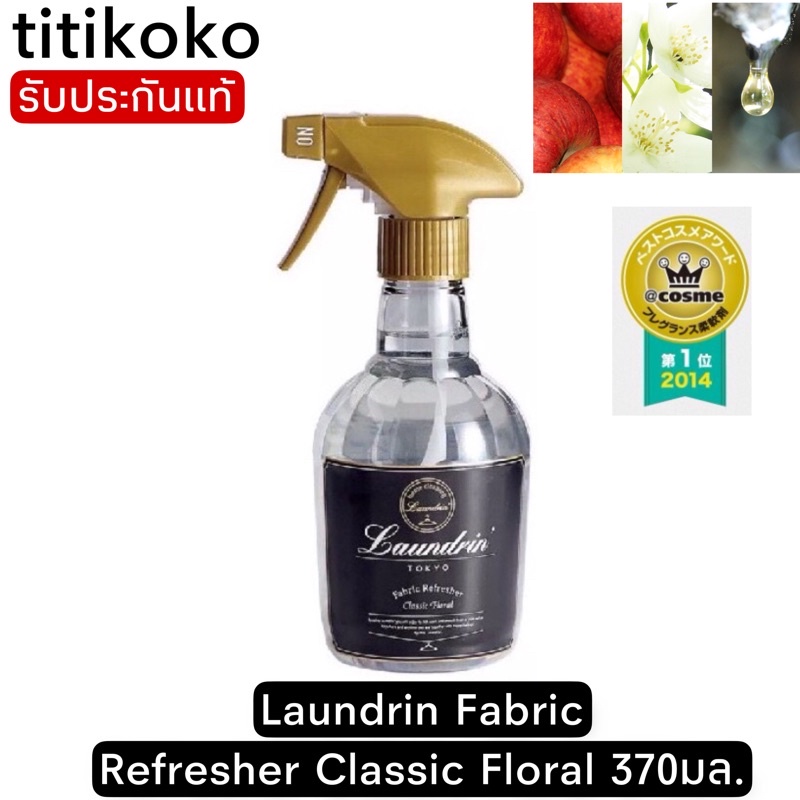 Laundrin Fabric Refresher Classic Floral 370มล.สเปรย์ดับกลิ่น - titikoko - ThaiPick