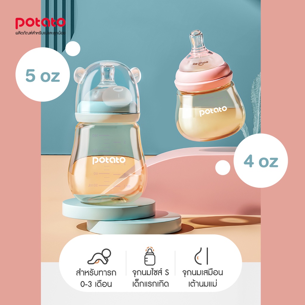 Potato ขวดนมสีชา PPSU คอกว้างพร้อมจุกนมซิลิโคน วัสดุPPSU ทรงน้องหมีสุดน่ารัก ขนาด 120ml -160ml ...