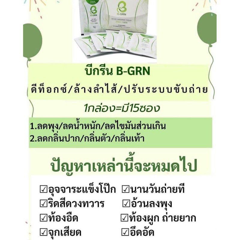 ส่งฟรี 1 กล่อง มี 15 ซองของแท้ จากบริษัทไม่แท้คืนเงินB-GRN บีกรีน ดีทอก ...