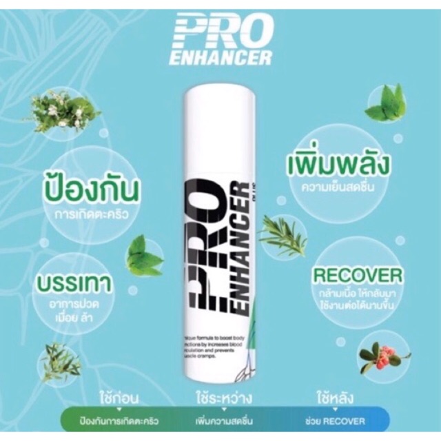 สเปร์ยกันตะคริว pro enhancer plus /classic สูตรเย็นและร้อน ขวดละ ...