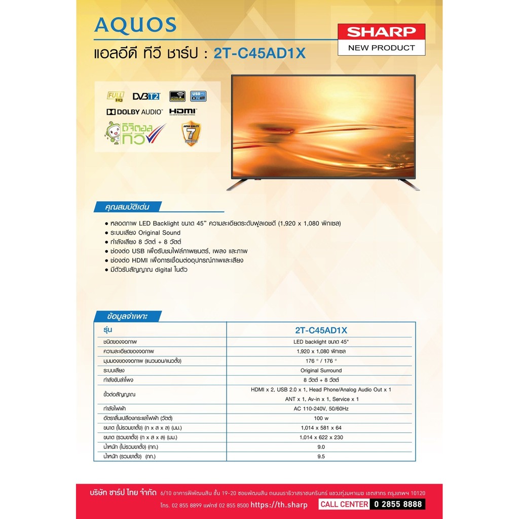 SHARP LED รุ่น 2T-C45AD1X 45 นิ้ว ด้วยความละเอียดระดับ Full HD และ ...