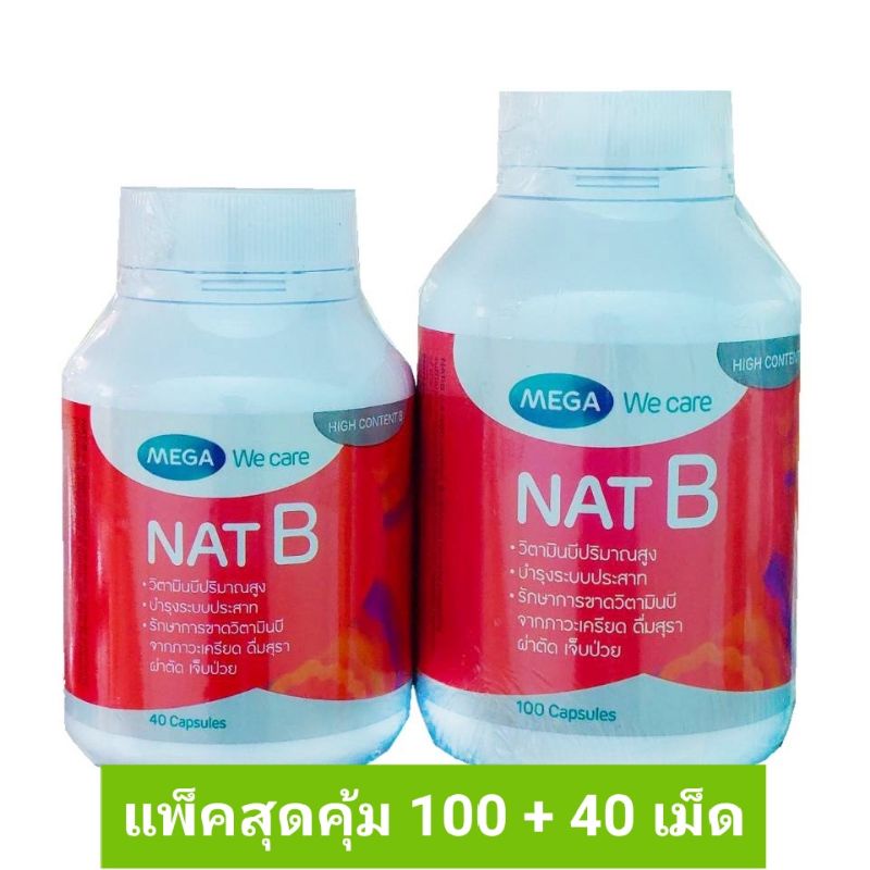 วิตามินบีรวมแนทบี ถูกที่สุด พร้อมโปรโมชั่น ก.ค. 2022|BigGoเช็คราคาง่ายๆ