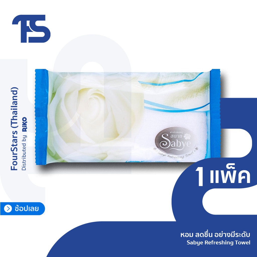 Sabye ผ้าขนหนูเย็น สบาย ผ้าเย็นสบาย เป็นเครื่องสำอางค์ควบคุม มี ...