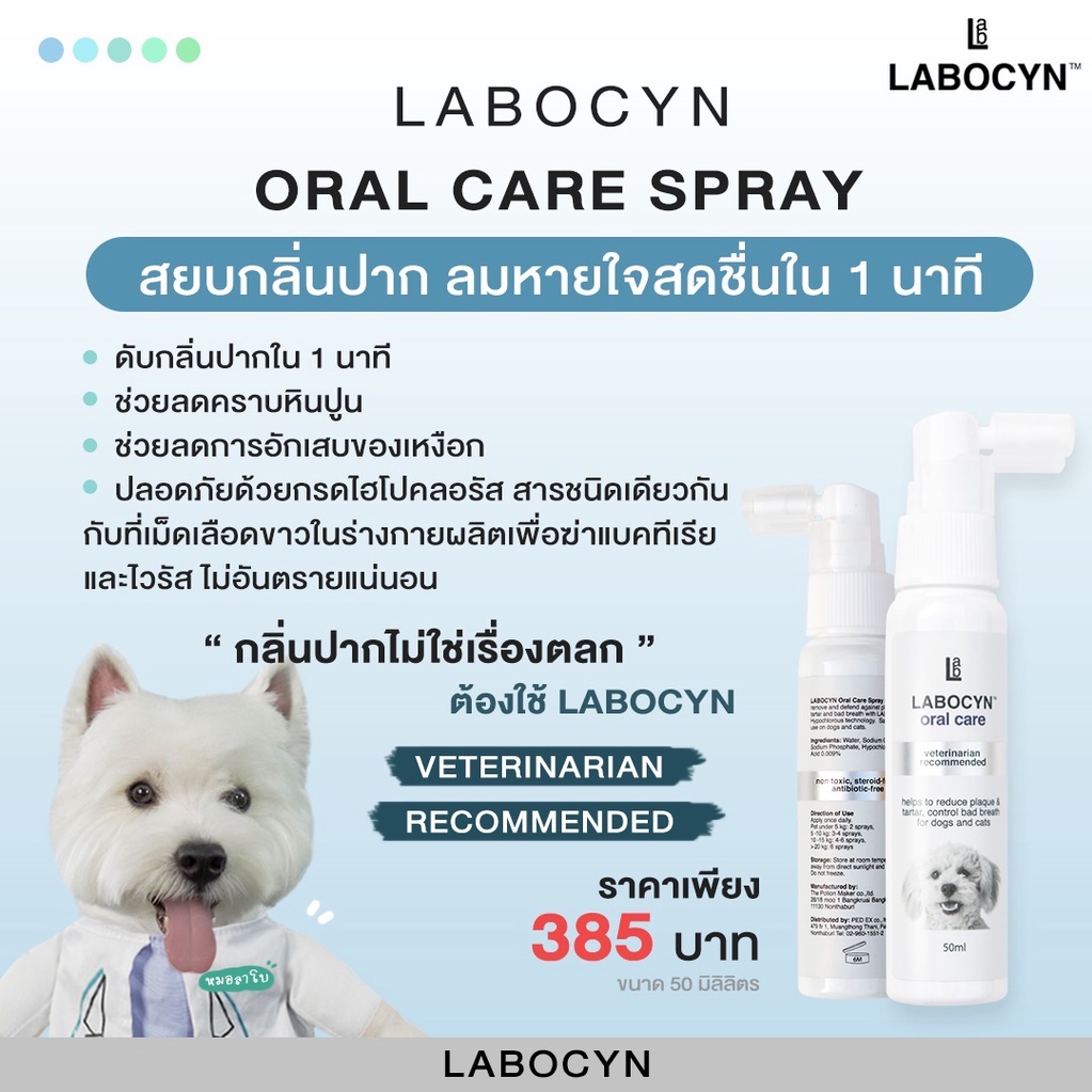 Labocyn skin care spray 25ml.50ml. ลาโบซิน สเปรย์ ดูแลผิวหนัง สำหรับ ...