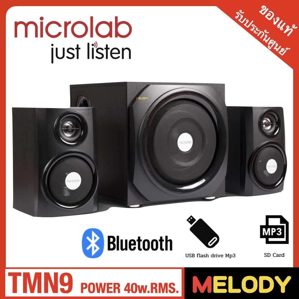 microlab TMN-9BT 2.1 Bluetooth Speaker ลำโพงคอมพิวเตอร์ รับประกันศูนย์ ...