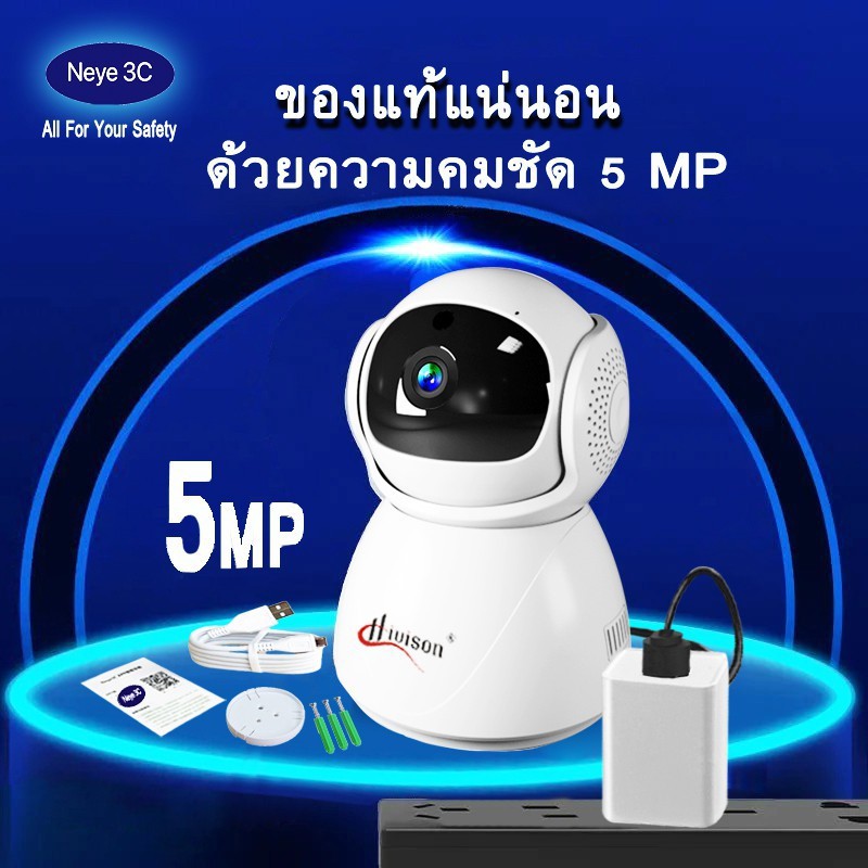 กล้องวงจรปิด กล้องวิดีโอ เว็บแคม NEYE3C 5ล้านพิกเซล กล้องวงจรปิดไร้สาย ...