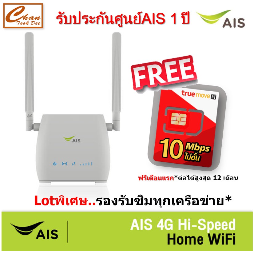 AIS 4G Hi-Speed HOME WiFi ใส่ซิมได้ Lot พิเศษ รองรับทุกเครือข่าย* รับประกันศูนย์AIS 1 ปี ...