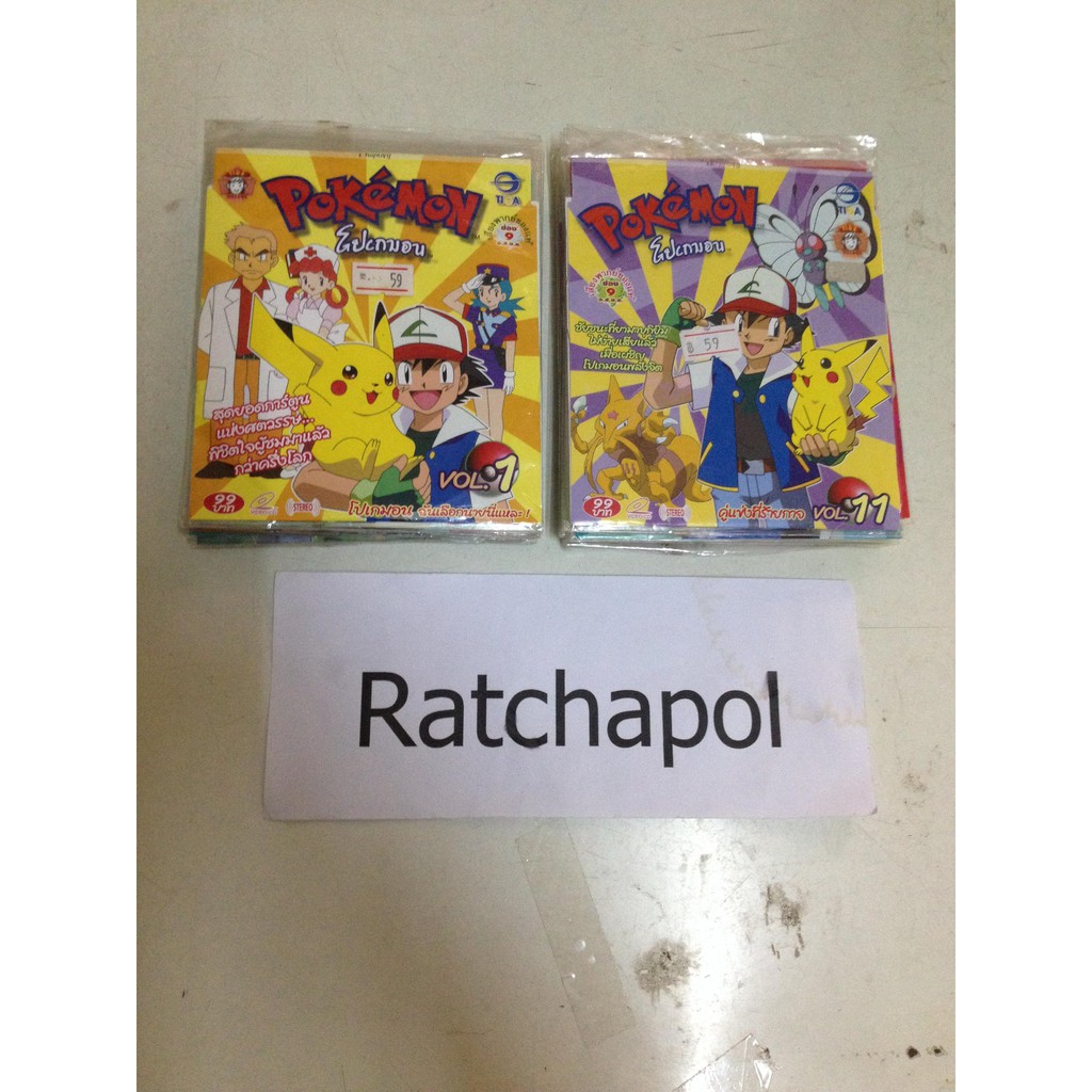 VCD โปเกมอน Pokemon แผ่นที่ 1-20 ลิขสิทธิ์ TIGA | Shopee Thailand