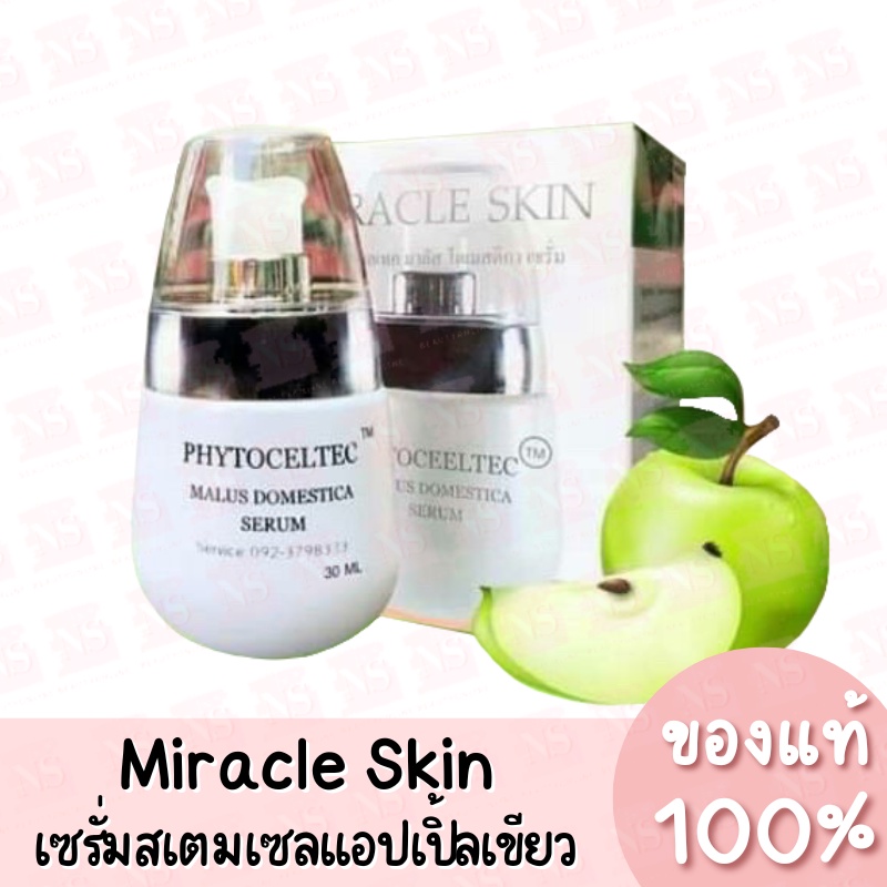 เซรั่มสเตมเซลแอปเปิ้ลเขียว Miracle Skin Phytocelltec Malus Domestica ...