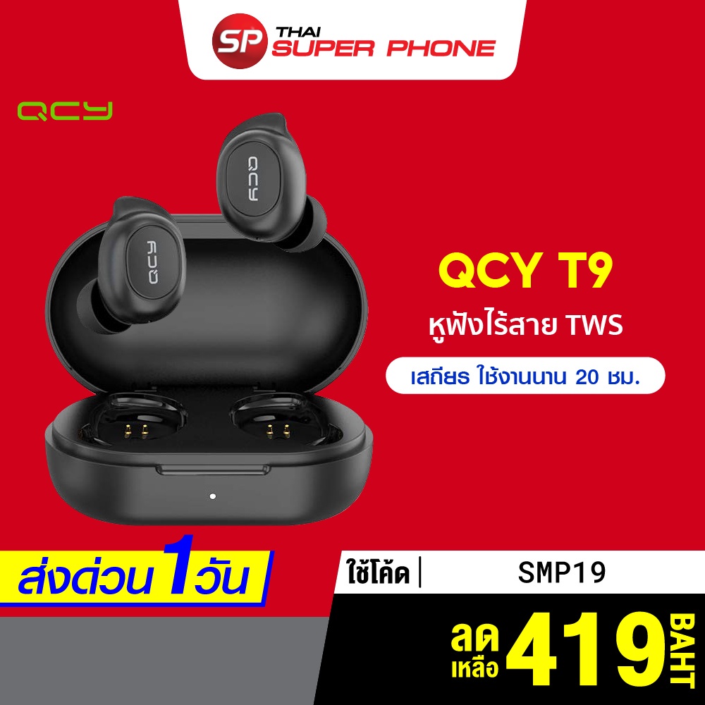 [เหลือ 419 บ. โค้ด SMP19] หูฟังเอียร์บัด QCY-T9 Bluetooth 5.0 TWS ...