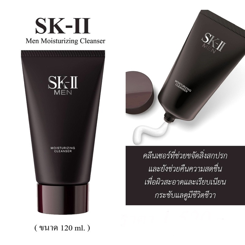 SK-II Men Moisturizing Cleanser 120g (ฉลากไทย) โฟมล้างหน้า - brandname ...