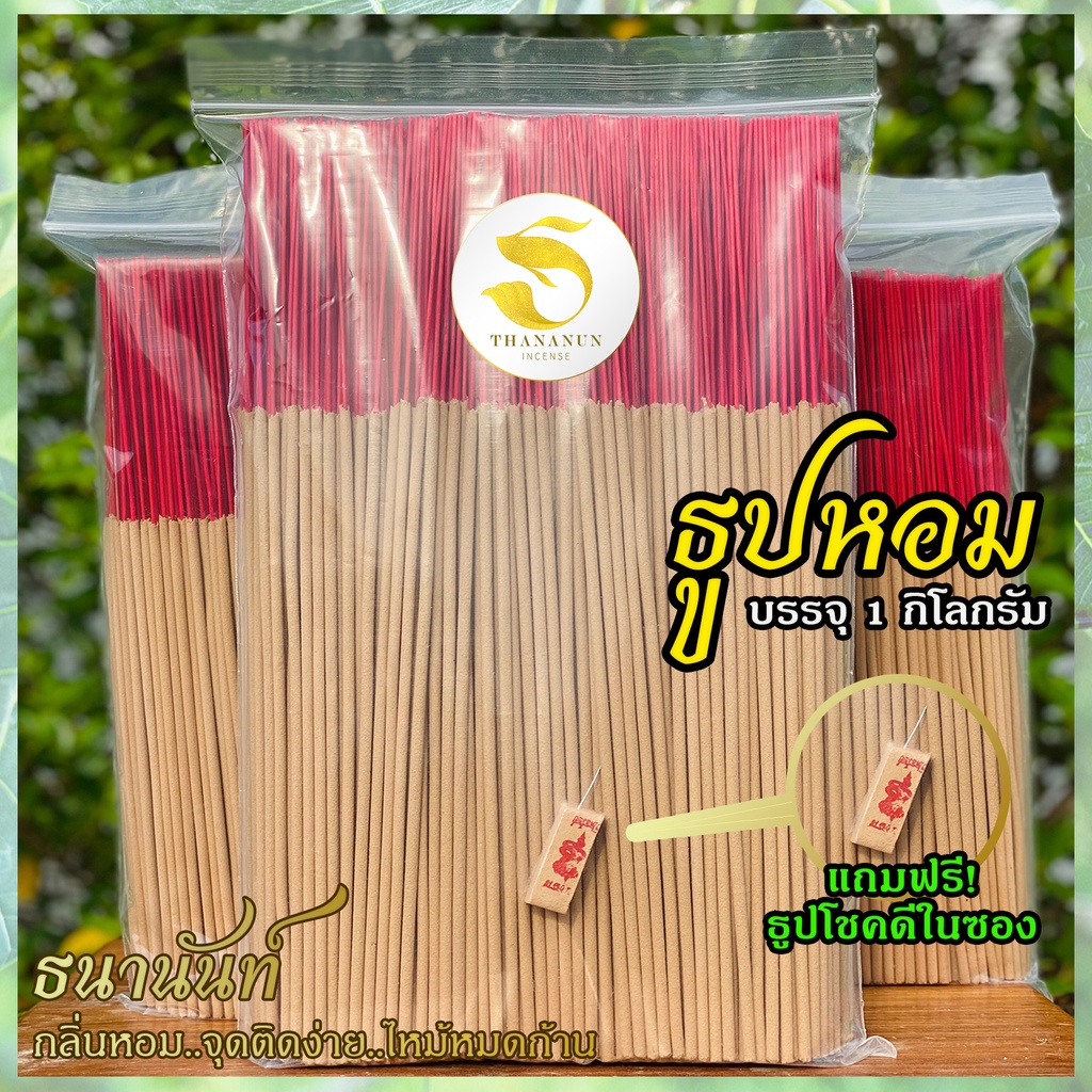 Thananun.incense, ร้านค้าออนไลน์ | Shopee Thailand