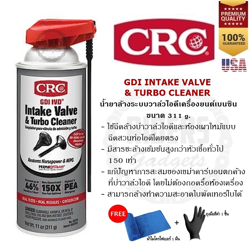 GDI Intake Valve Turbo Cleaner นํ้ายาล้างระบบไอดีเครื่องยนต์เบนซิล ขนาด ...